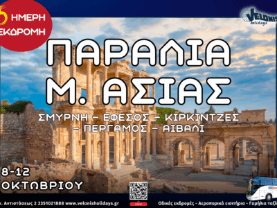 Velonis Holidays – Γραφείο Γενικού Τουρισμού – Τουριστικό γραφείο ...