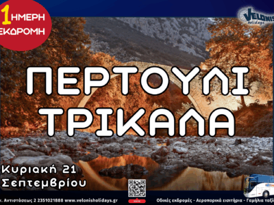 Velonis Holidays – Γραφείο Γενικού Τουρισμού – Τουριστικό γραφείο ...